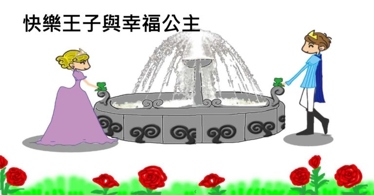 快樂王子與幸福公主 * 017 Cafe' 與你一起咖啡館