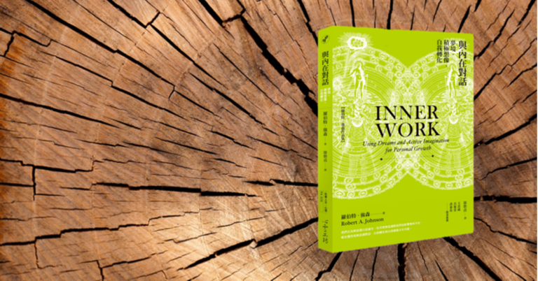 與內在對話：夢境．積極想像．自我轉化-讀書會招募 * 017 Cafe' 與你一起咖啡館